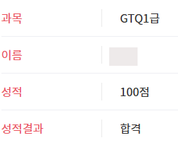 GTQ 1급 독학 100점 합격 후기 꿀팁 접수 방법 포토샵 1급 합격 : 네이버 블로그