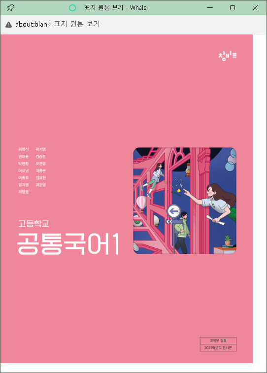 고1 공통국어1 공통국어2 창비최원식 교과서 수록 문학 작품 목록 네이버 블로그
