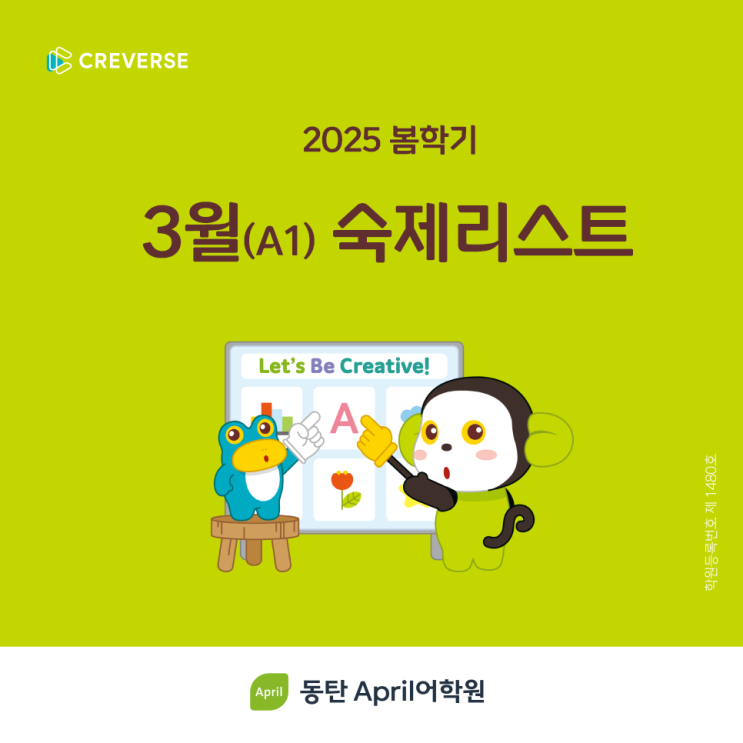동탄에이프릴어학원 봄학기 3월 A1 숙제리스트 네이버 블로그