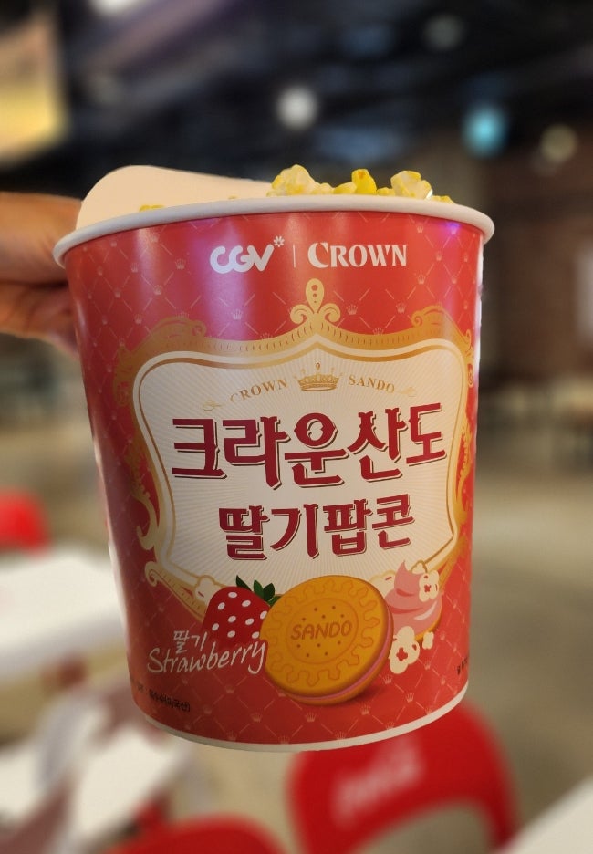 CGV 신상팝콘, 크라운산도 딸기팝콘 시식기 (할인쿠폰) : 네이버 블로그