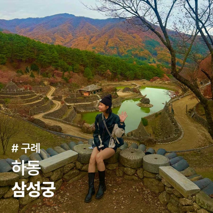 구례 하동 가볼만한 곳 삼성궁 시간 입장료 코스 ft.지리산 여행 : 네이버 블로그