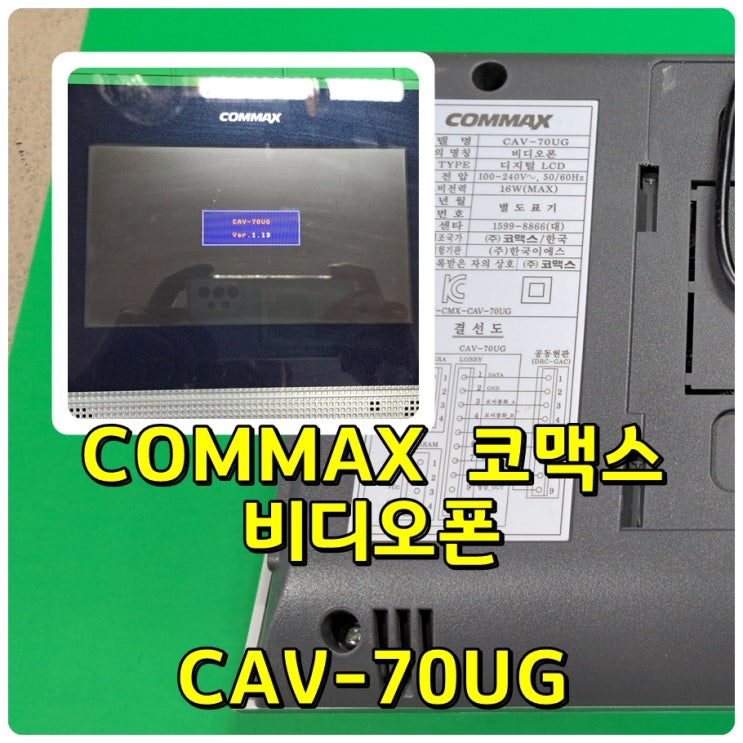 [부산코맥스 월패드(인터폰,비디오폰)수리점] COMMAX 코맥스비디오폰 CAV-70UG 전원안켜지는 전원불가 전원무 고장 : 네이버 블로그