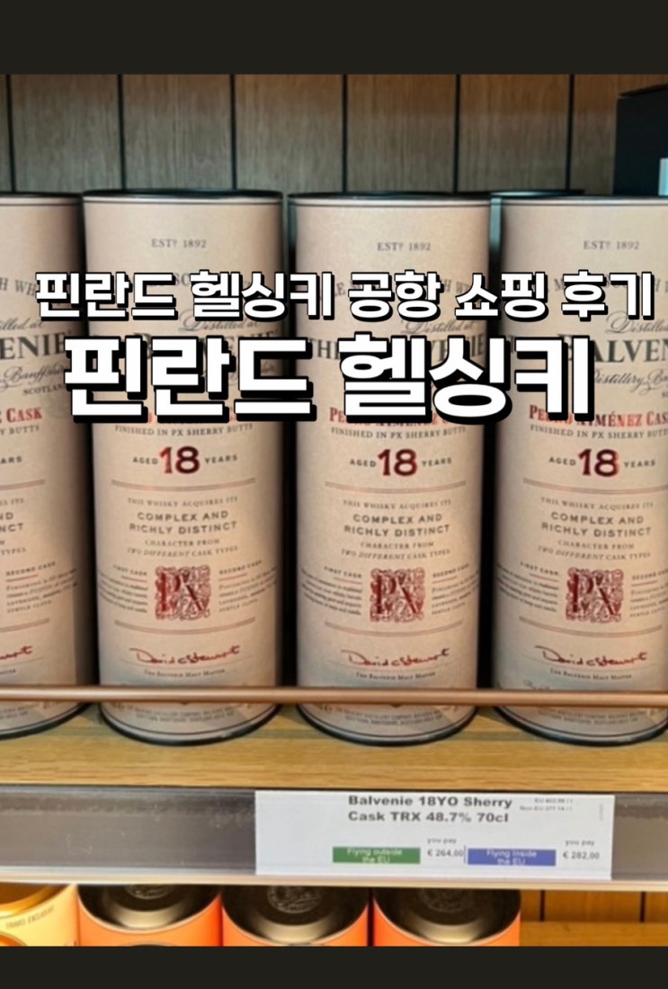 유럽 신혼여행 핀란드 헬싱키 공항 쇼핑 후기 : 네이버 블로그