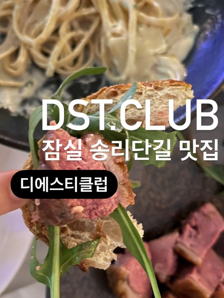 잠실 송리단길 맛집 디에스티클럽 dst.club 와인바 맥주 위스키바 : 네이버 블로그