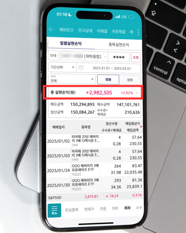 1~2월 재테크 주식투자 수익 1018만 원 매매일지 네이버 블로그