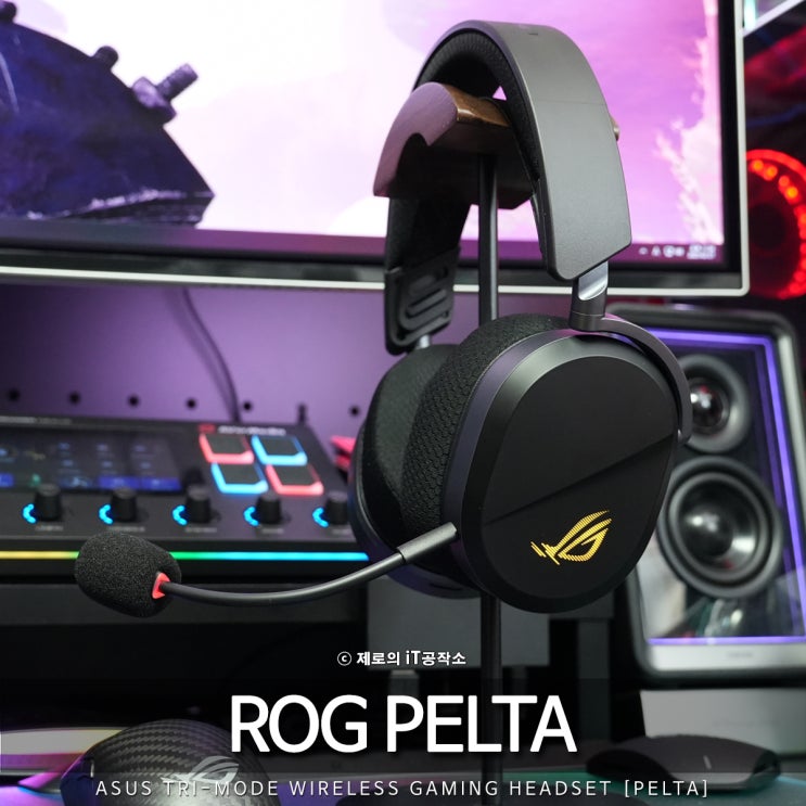 무선 게이밍 헤드셋 추천 소리 좋고 가벼운 ASUS ROG PELTA 후기 : 네이버 블로그