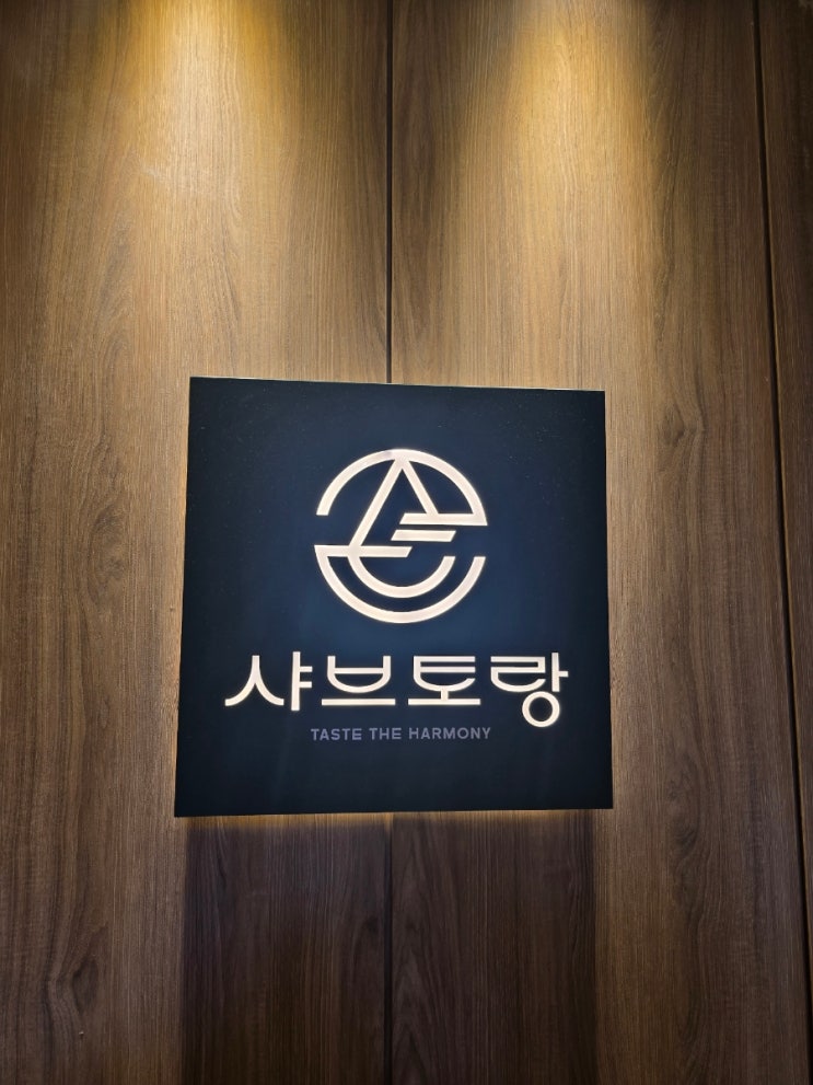 수원)샤브토랑 : 네이버 블로그