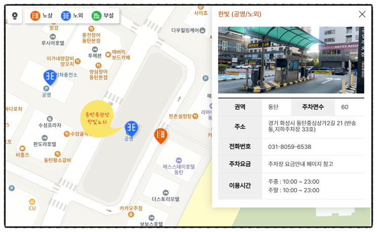 화성 동탄 북광장 남광장 공영주차장 주차요금 주차요금사전정산 실시간주차대수 조회 네이버 블로그