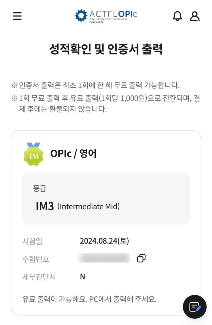 뒤늦은 오픽(OPIC) 후기 (IM3 / 준비기간: 2주) : 네이버 블로그