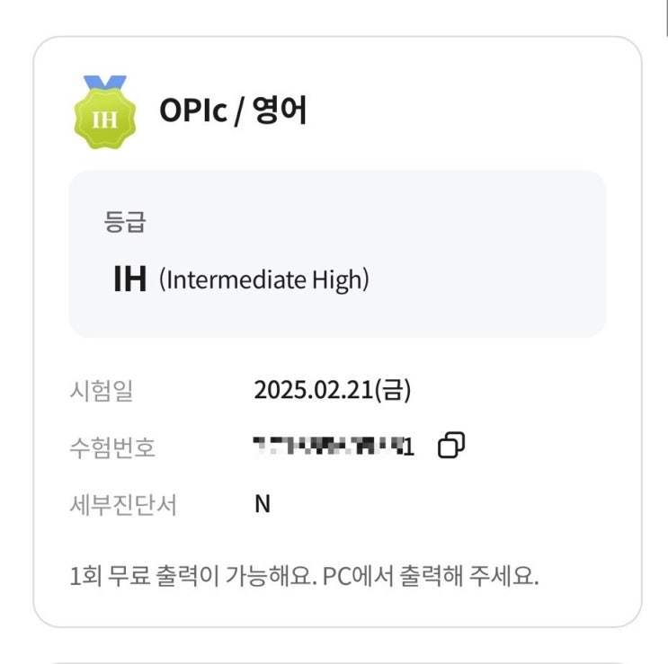 오픽 OPIc IM1 -> IH 달성 후기(feat. 부단용 오픽) : 네이버 블로그