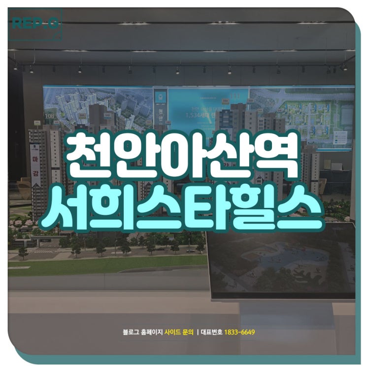 천안아산역 서희스타힐스 모델하우스 공급정보 네이버 블로그