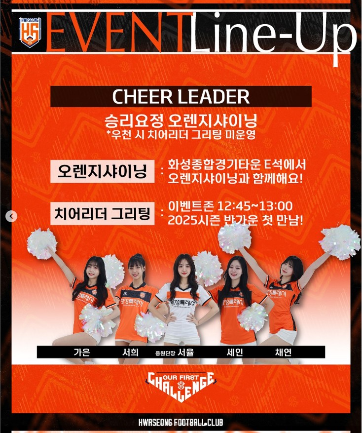[프로축구 , 2025 화성FC K2 경기일정 & 치어리더 라인업] : 네이버 블로그