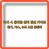 이사 시 공과금 완벽 정산 가이드 전기 가스 수도 요금 총정리 네이버 블로그