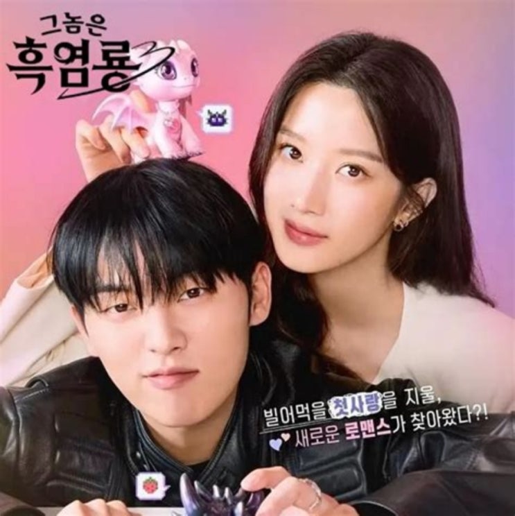 인기리에 방영 중인 tvN 월화 드라마 '그놈은 흑염룡' (12부작, 티빙(TVING)에서 다시보기 가능) 인기비결, 관람평 ...