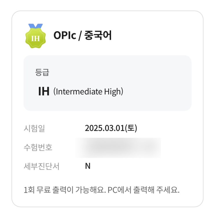 중국어 오픽 OPIc IH 3일컷 후기ㅣ서베이 선택 꿀팁, 실제 문제, 예상문제, 만능 스크립트 공유 : 네이버 블로그