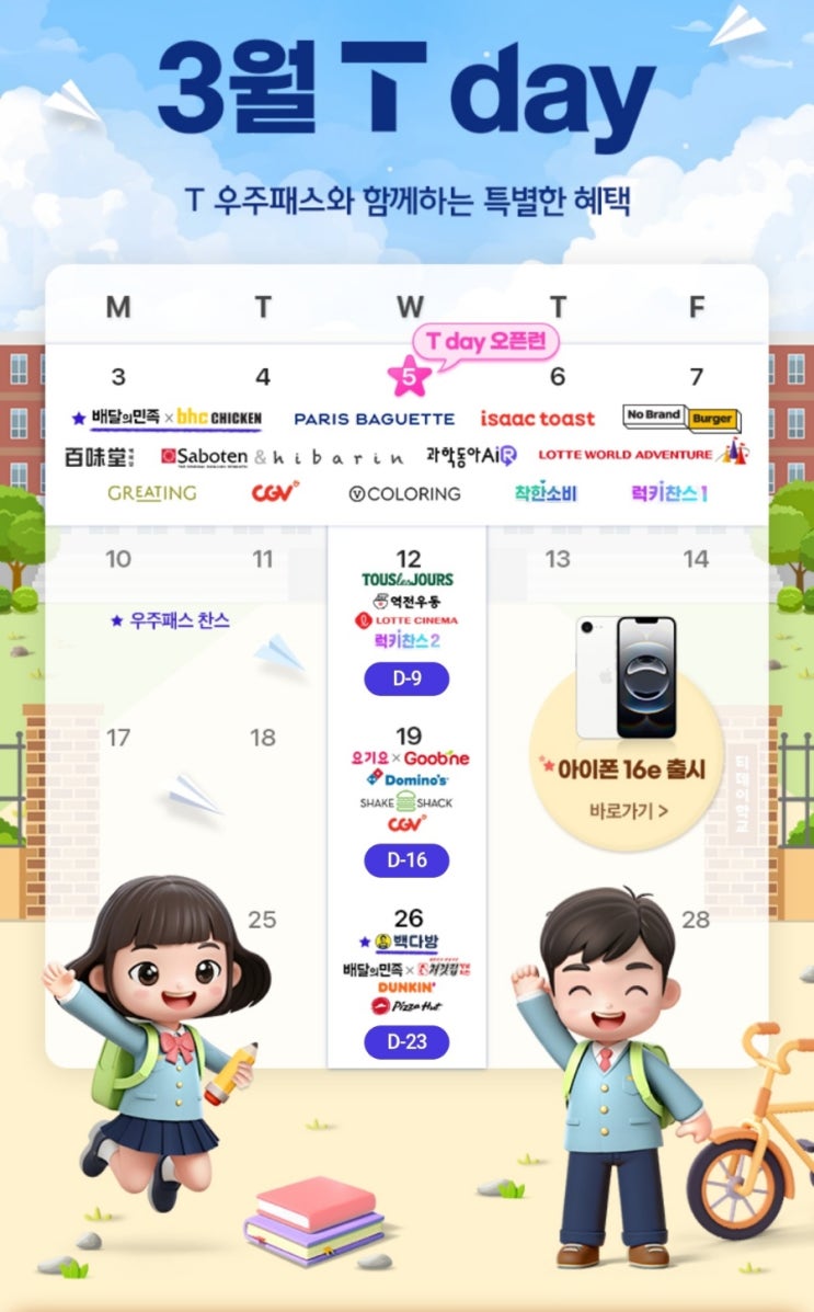 [SK텔레콤 구산역점] 3월 첫 주 T DAY 혜택 : 네이버 블로그