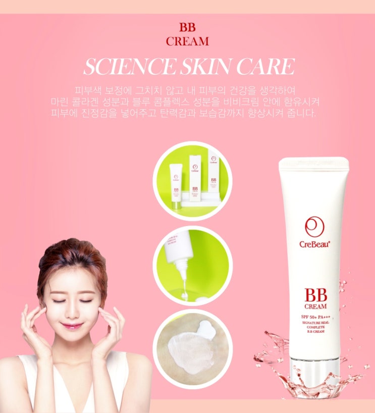 🌸 CreBeau BB 크림 – 피부를 위한 완벽한 솔루션! 🌸 : 네이버 블로그