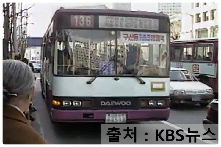 (KBS뉴스)『[서울특별시] 선진운수 136번 시내버스 (대우 BS105L)』 : 네이버 블로그