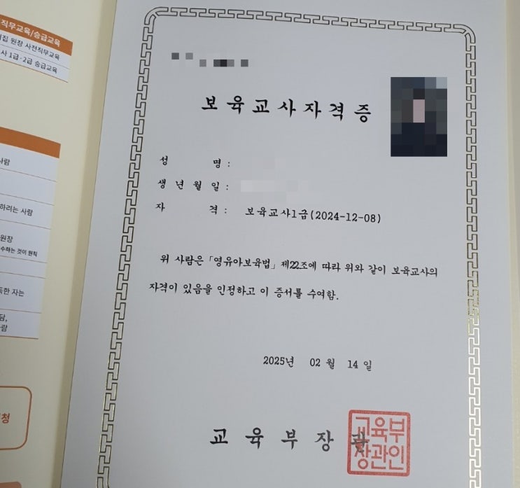 유치원 교사의 보육교사1급 자격증 발급 신청 방과후과정운영사실확인서 마약검사 등 신청 방법 네이버 블로그