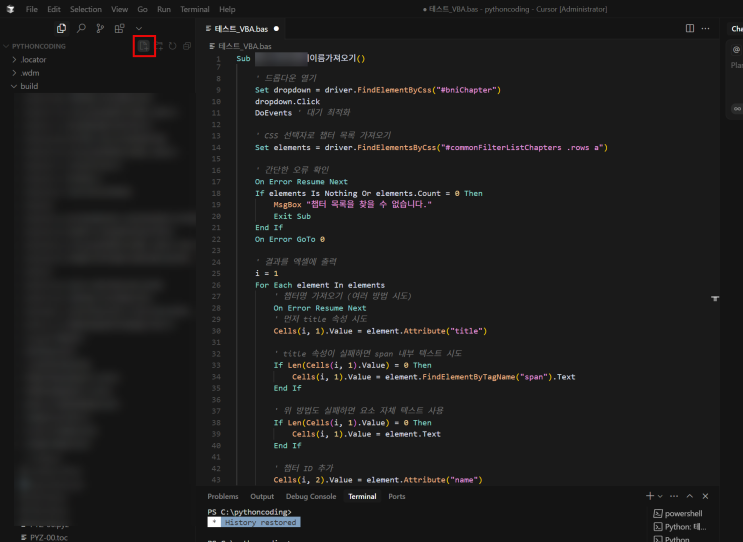 CURSOR(커서) AI Code Editor에서 엑셀 VBA 코드 편집하는 방법 : 네이버 블로그