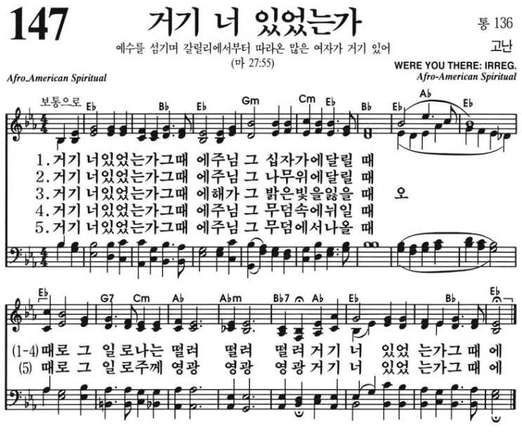 찬송가 147장 악보 거기 너 있었는가 Eb코드 고난주간 찬양 네이버 블로그