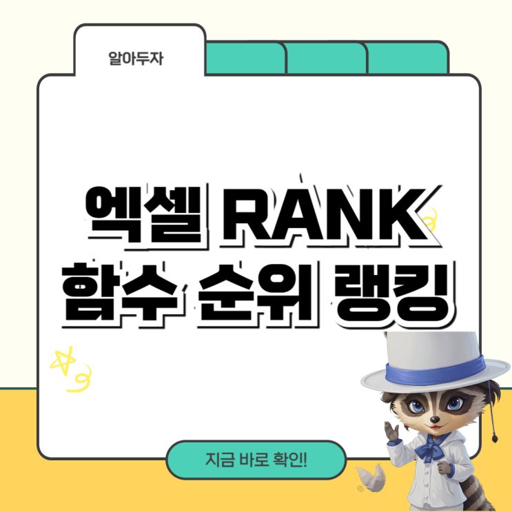 엑셀 Rank 함수 사용법 동점자 처리하기 중복 순위 없애기 네이버 블로그