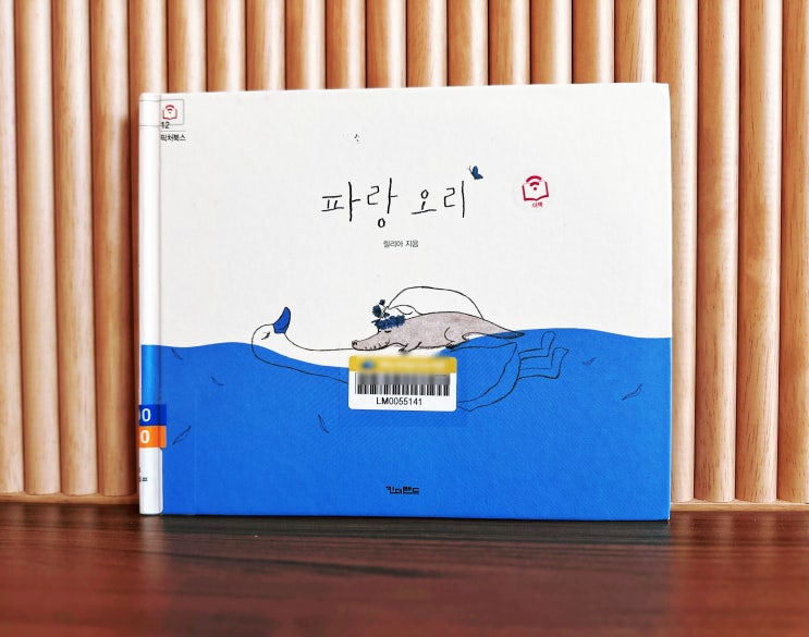 책추천 파랑오리 릴리아 그림책 엄마의 존재란 네이버 블로그