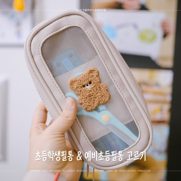 초등학생필통 예비초등 남아필통, 새학기 가방싸기 아트박스 POOM과 함께 : 네이버 블로그
