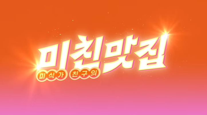 넷플릭스 리뷰! 🍽️🔥 : 네이버 블로그