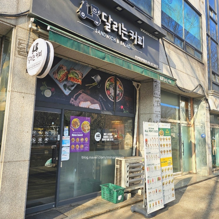 경기도 안산시 한대앞 건강 샐러드 샌드위치 맛집 달리는 커피 안산한대앞역점 네이버 블로그