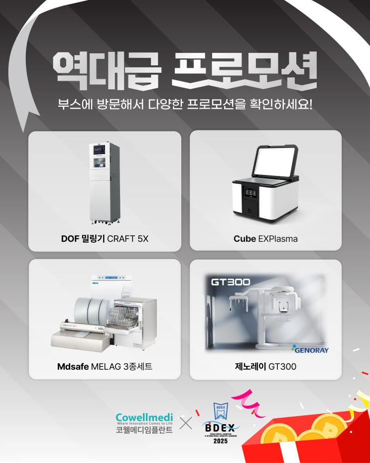 [코웰메디] BDEX 2025 특별 세미나 & 부스 이벤트 : 네이버 블로그