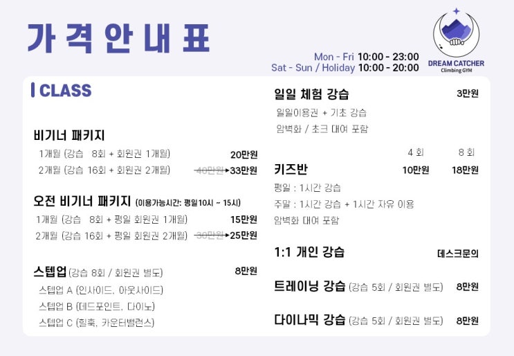 [드림캐처클라이밍짐] 가격안내표 : 네이버 블로그
