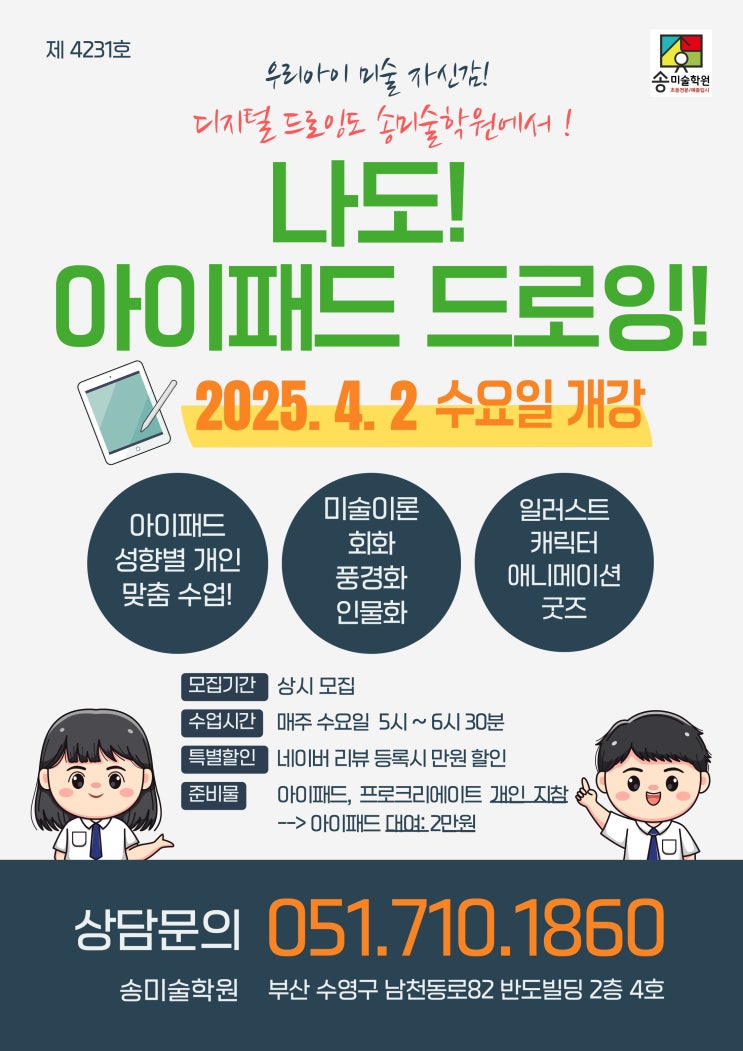 [아이패드 드로잉반] 오픈! 남천동 송미술학원 : 네이버 블로그