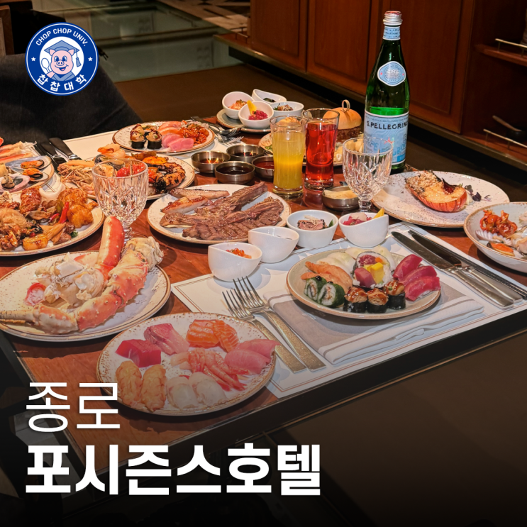 포시즌스호텔 뷔페 더마켓키친 씨푸드나잇 금요일 디너 후기 상세히 리뷰해드림 네이버 블로그