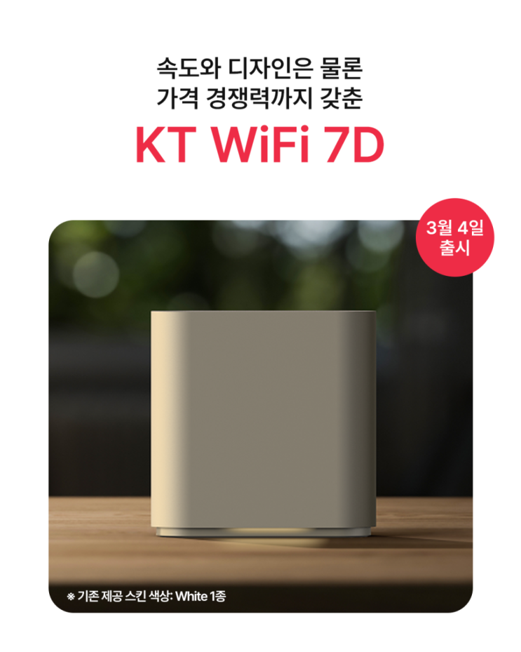 기존 장비에서 속도와 디자인, 가격 경쟁력까지 갖춘 WiFi 7D 새롭게 출시! : 네이버 블로그