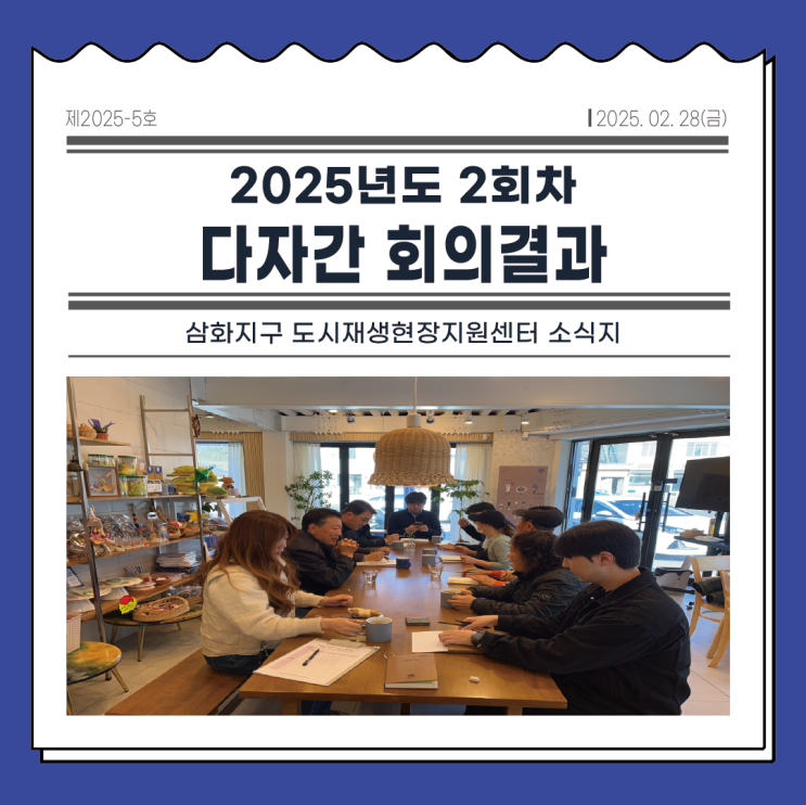 [결과] 2025년 2월 28일 2회차 다자간 회의 결과 : 네이버 블로그