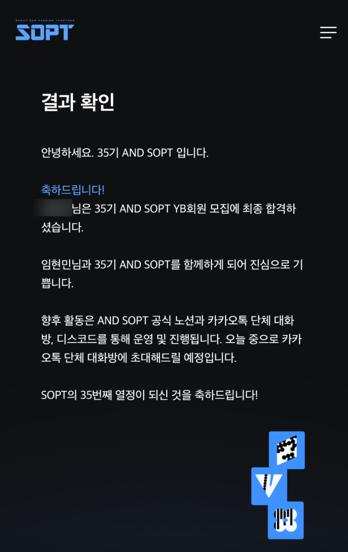 SOPT 35기 기획 YB 서류, 면접 합격 후기 : 네이버 블로그