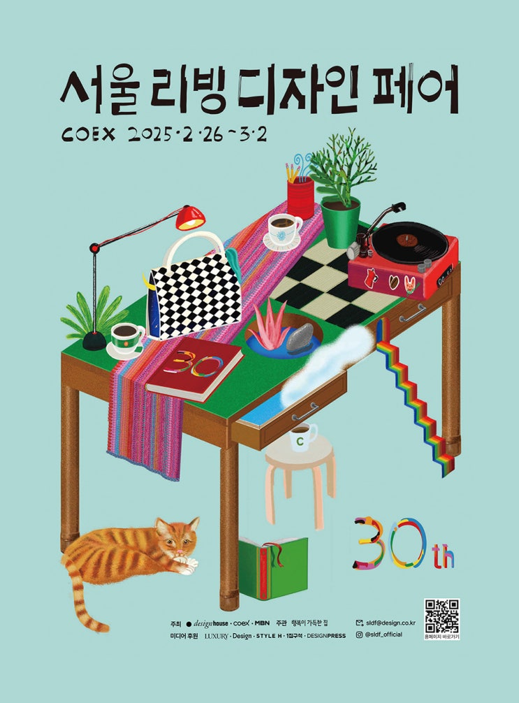 [이하우징 3월호] 행복이 더 커지는 생활 속 디자인_ Seoul Living Design Fair 2025 : 네이버 블로그