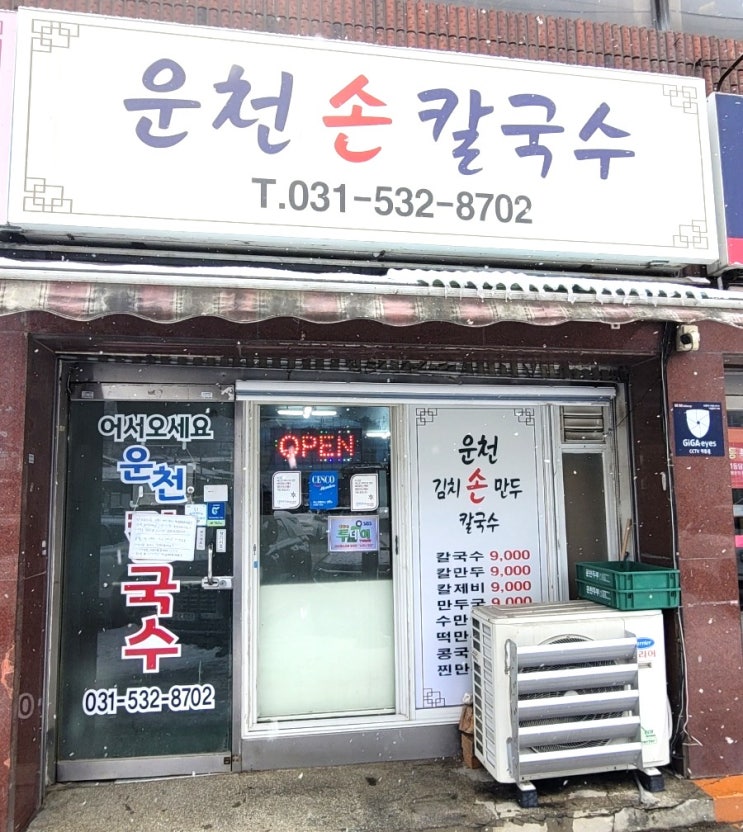 운천칼국수 만두가 맛있는 한화리조트산정호수 근처 내돈내산 면요리 맛집 네이버 블로그
