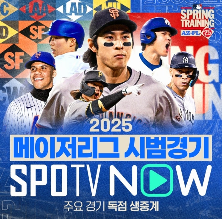 2025 MLB 스프링 캠프 이정후 시범 경기 프리뷰 및 스포티비 나우(SPOTV NOW) 배지환 & 김혜성 등 메이저리그 한국 선수 중계 안내 : 네이버 블로그