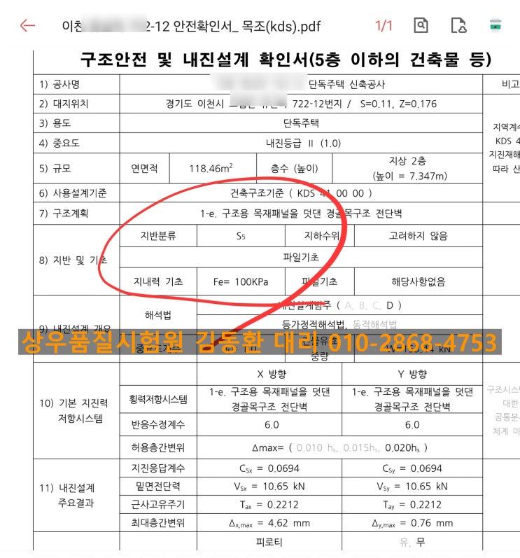 KS F 2444에 따른 평판재하시험 (PBT) 방법과 상우시험원 안내 : 네이버 블로그