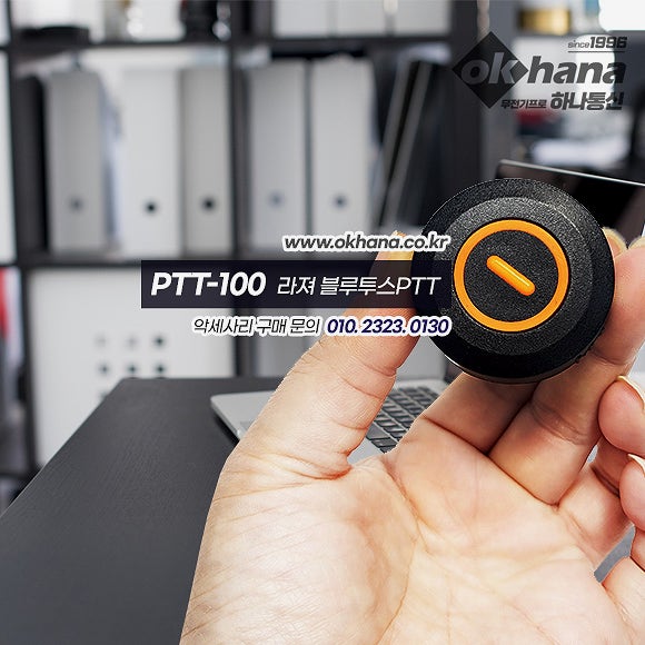 파워텔 라져 무전기용 무선PTT 블루투스 리모컨 버튼 PTT-100 : 네이버 블로그