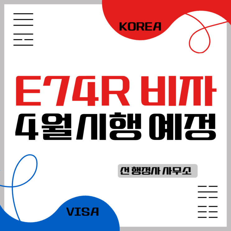 E74R비자 인구감소지역, 인구감소관심지역 : 네이버 블로그