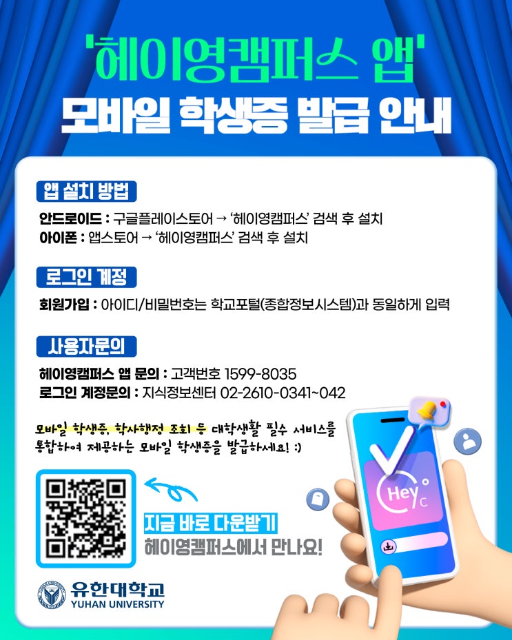 유한대학교 모바일 학생증 발급 안내(ft.헤이영캠퍼스 앱) : 네이버 블로그