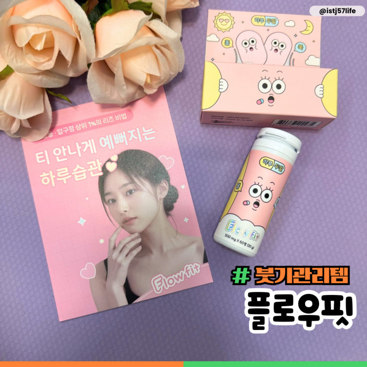 얼굴붓기 다리붓기 고민은 플로우핏으로 해결하세요 네이버 블로그