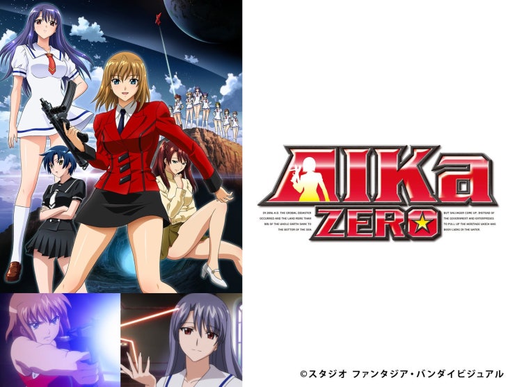 アイカ ゼロ (AIKa ZERO)(아이카 제로)(OVA)(2009) : 네이버 블로그