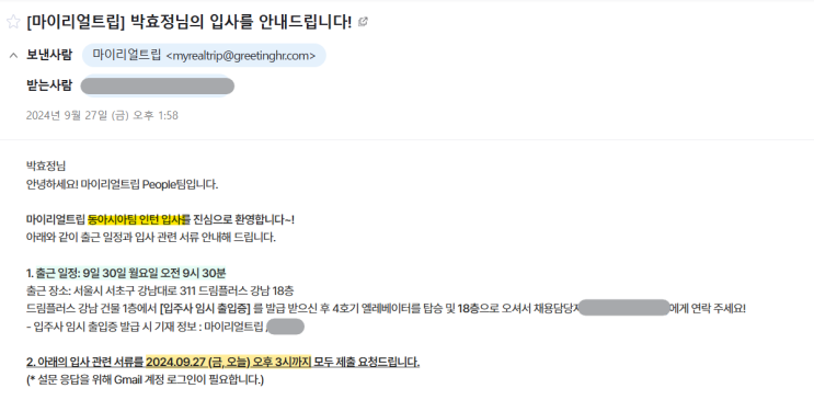 ️마이리얼트립 T&A 직사입 상품 운영 인턴 합격 후기 : 네이버 블로그