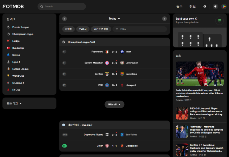 축구팬 필수 앱 ⚽ FotMob의 숨겨진 기능 & 편리한 사용법 공개! : 네이버 블로그