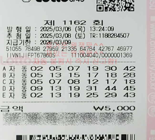 1162회 로또 자동 목! : 네이버 블로그