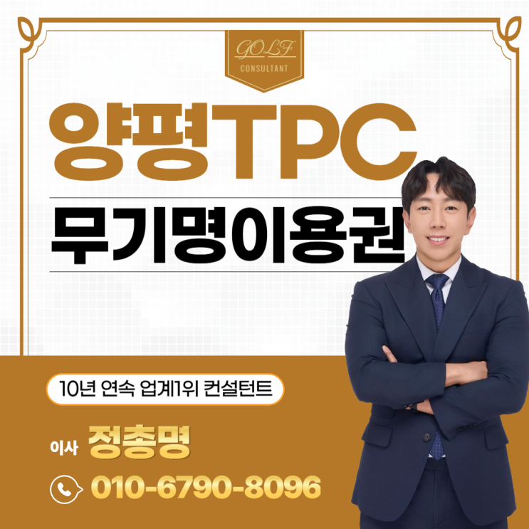 라미드그룹 양평TPC 무기명이용권 VIP 골프라이프, 동부회원권거래소 : 네이버 블로그